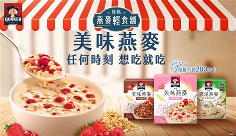冰沖即食桂格美味燕麥新上市 夏日輕爽少負擔 生活 三立新聞網 SETN