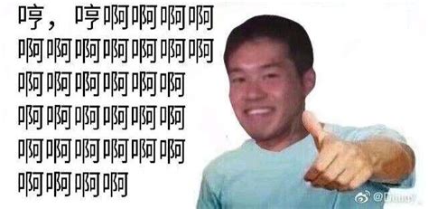 野兽前辈表情包 哔哩哔哩