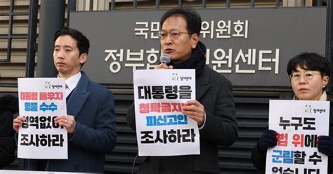 참여연대 윤석열 부부 청탁금지법 위반 엄정조사 촉구 기자회견