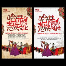 哈萨克图片大全 哈萨克设计素材 哈萨克模板下载 哈萨克图库 昵图网 soso nipic