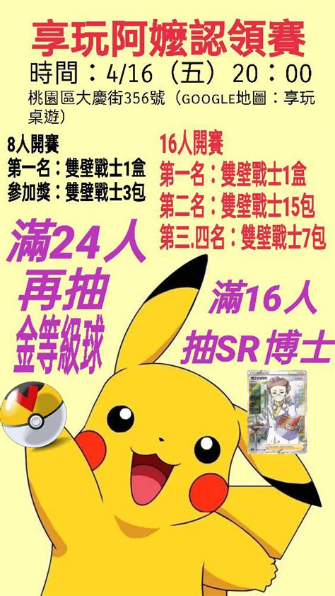 享玩桌遊 中壢中原店 Ptcg享玩阿嬤認領賽 416（五） 20：00 地點：享玩桌遊 報名費：300