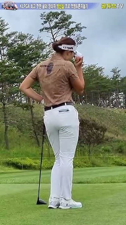 Klpga 최고 핫한 골퍼 장타자 방신실 프로 먹방and혼자놀기골튜브tvgoltubetv Youtube