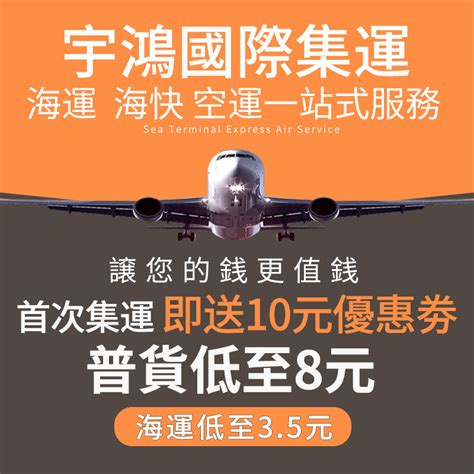 臺灣集運專線特貨海運臺灣傢俱集運臺灣宇鴻海運海快遞集運倉轉運