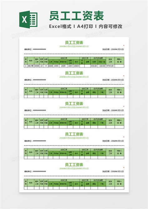 绿色简约员工工资条excel模板下载excel图客巴巴