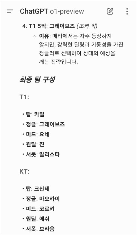 T1 Vs Kt 조커픽 포함 밴픽 롤 리그 오브 레전드 에펨코리아