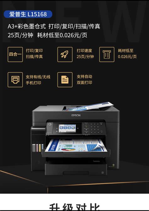 爱普生（epson L14158l15158l15168 A3喷墨彩色多功能打印机 阿里巴巴