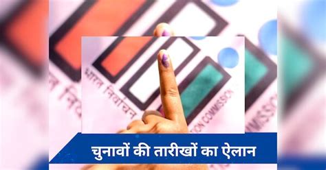 Odisha Vidhan Sabha Chunav Date 2024 Check Full Schedule Election
