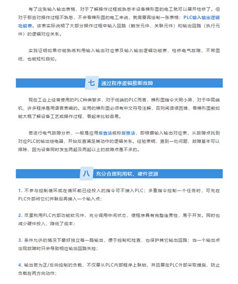 九个plc应用技巧，轻松解决plc故障！ 产品知识 文章中心 武汉迈信电气技术有限公司