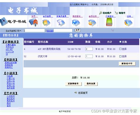 c 毕业设计——基于c sql server的电子书城系统设计与实现（毕业论文 程序源码）——电子书城系统 基于c 的学生
