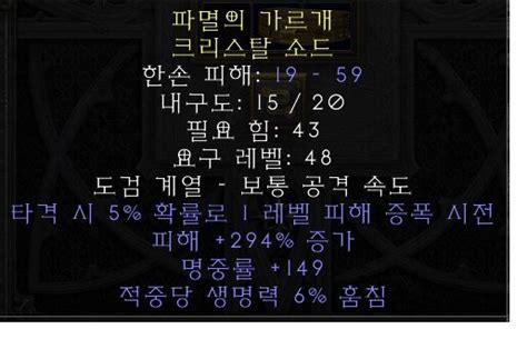이 크리스탈 소드 시세가 있을까여 디아블로2 자유 게시판 디아블로2 인벤