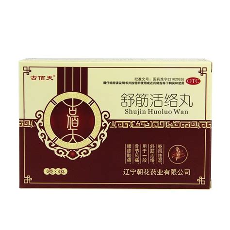 舒筋活络丸古佰天舒筋活络丸价格说明书功效副作用康太太网上药店