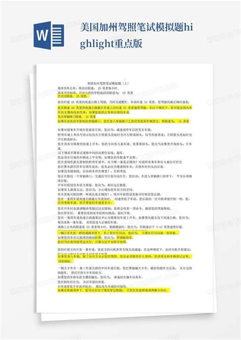 美国加州驾照笔试模拟题highlight重点版word模板下载编号ljmepaxa熊猫办公