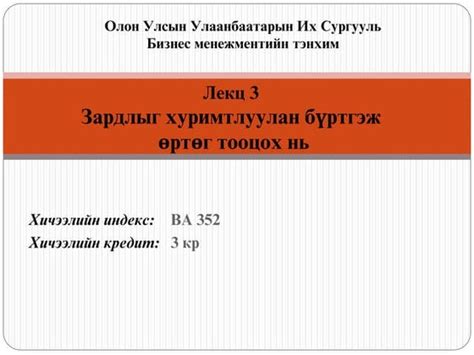Лекц №10 Нэгж бүтээгдэхүүний өртөг тооцох аргууд Ppt