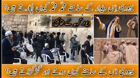 Western Wall History Deewar E Girya Kya Hai Jerusalem Israel