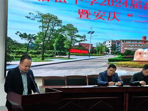 宿松中学召开高三毕业班工作会暨安庆“二模”分析会