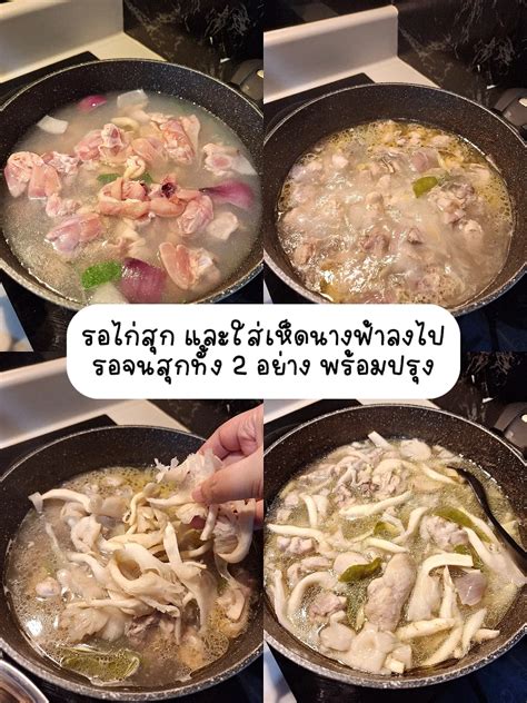 ต้มยำไก่ใส่เห็ดนางฟ้า 🍲🐔🍄 แกลเลอรีที่โพสต์โดย Paran M 😊🥢 Lemon8