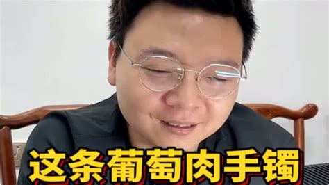 这条葡萄肉手镯！希望这位姐姐慢慢变好！ Youtube