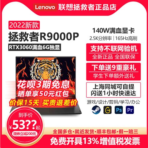 联想拯救者r9000py9000pr Y7000p笔记本电脑官方旗舰店官网2023 淘宝网【降价监控 价格走势 历史价格】 一起惠神价