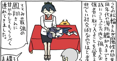 艦隊これくしょん 【 艦これ 】鳳翔さんは鎮守府にて最強 いしいたけるのマンガ 漫画 艦これ 鳳翔艦隊これくしょん Pixiv