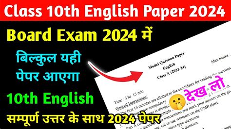 Class 10 Ka English Ka Paper 2024 Up Board। Class 10th English Model