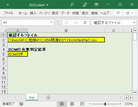 ExcelVBAUTF 8形式のCSVファイルがBOM付きか特定する方法とは tech vb