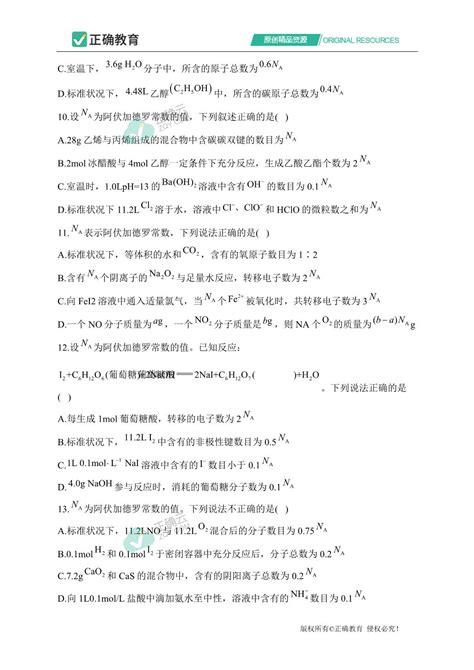 专题二 阿伏伽德罗常数的应用2024届高考化学二轮复习模块精练 旧教材通用版 正确云资源