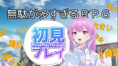 無駄が多すぎるrpg！？ Youtube