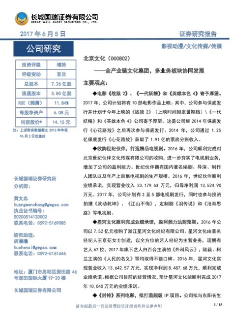 全产业链文化集团，多业务板块协同发展