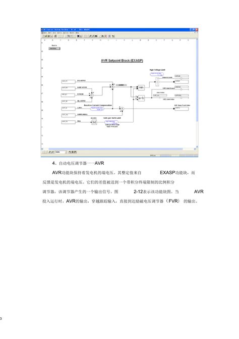 励磁系统逻辑功能软件实操培训解析