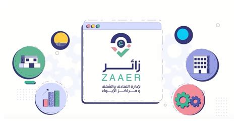 زائر، النظام الأفضل لإدارة الفنادق والمنشآت السياحية، ادارة الفنادق، ادارة الشاليهات، ادارة