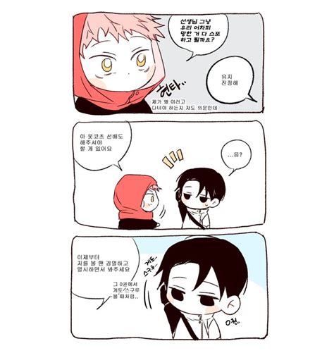 Twitter Anime Ships Jujutsu Comics