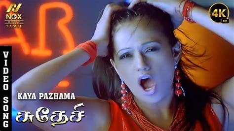 Kaaya Pazhama 4k Song Sudesi Vijayakanth Srikanth Deva Malathy