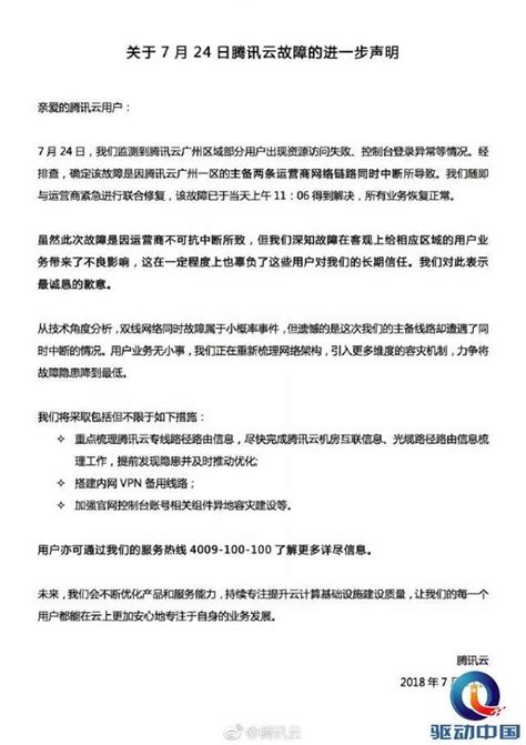 騰訊雲再發聲明回應宕機故障：將重點梳理騰訊雲專線路徑路由信息 每日頭條