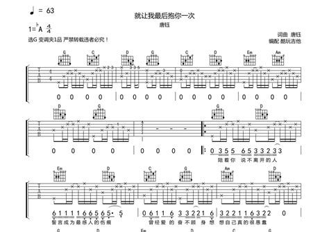 唐钰《就让我最后抱你一次》吉他谱g调吉他弹唱谱吉他弹唱打谱啦