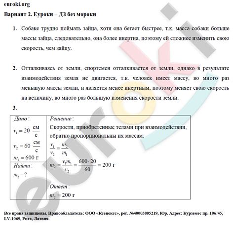 ГДЗ Номер Вариант 2 Физика 7 класс Марон Дидактические СР-3. Инерция ...