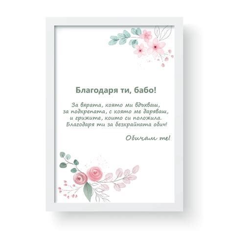 Картичка в рамка Благодарност за баба