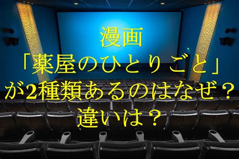 漫画「薬屋のひとりごと」が2種類あるのはなぜ？サンデー版コミックとガンガン版コミックの違いとは？