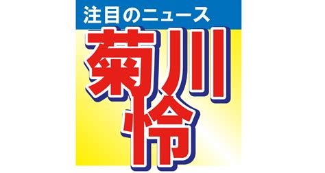 菊川怜、46歳の今の姿にファン驚愕！「菊川さんだけ時が止まったの？」 Omoroidオモロイド