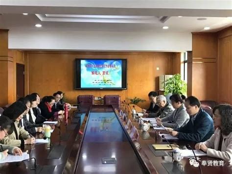 凝心聚智 專業先行——奉賢區中小學「班主任工作坊」帶頭人面試舉行 每日頭條