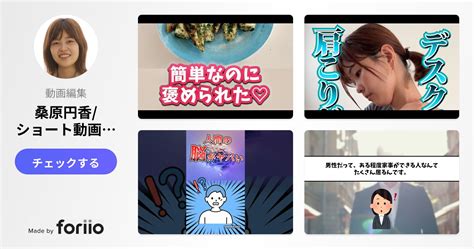 桑原円香ショート動画特化 Foriio