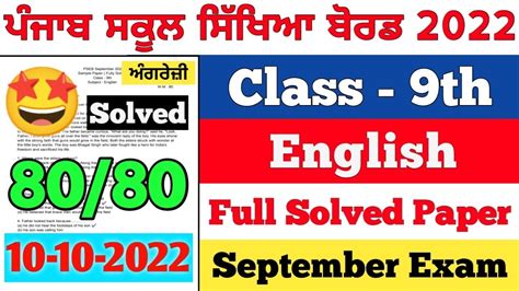 Pseb 9th Class English September Paper 2022 Full Solved Paper Pseb