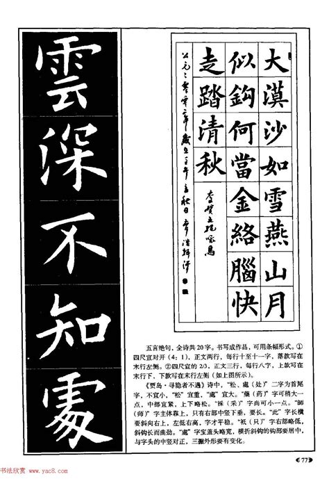 欧体书法教程欧阳询楷书入门大字帖十 楷书字帖 邱老之家