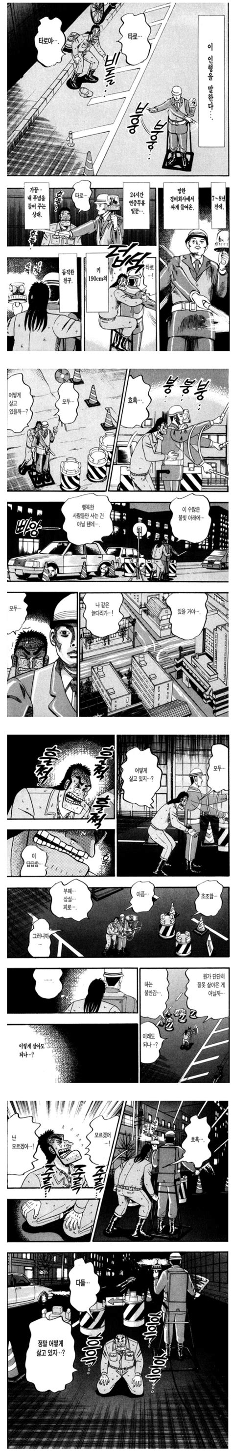 어느 40대 독신남의 삶 manhwa 개9