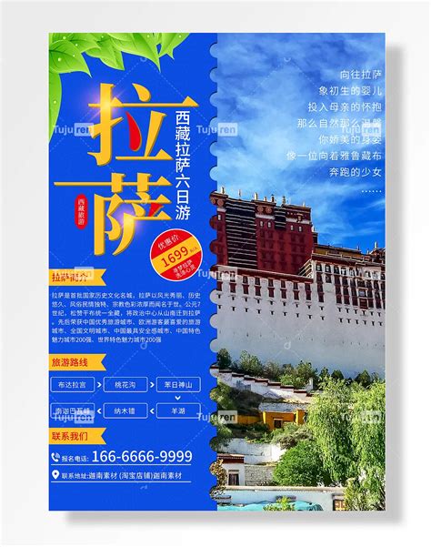 美丽西藏旅游宣传促销海报素材模板下载 图巨人