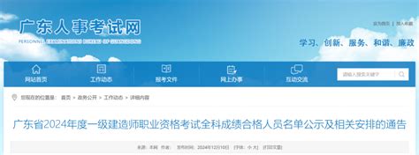 广东人事考试网公示：11055人全科成绩合格