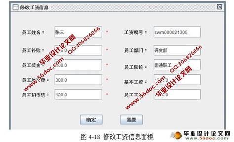 工资管理系统设计与实现netbeanssqlserverjava56设计资料网
