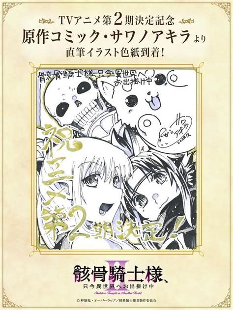 Tv动画《骸骨骑士大人异世界冒险中》宣布制作第二季，并公开先导视觉图！ 哔哩哔哩