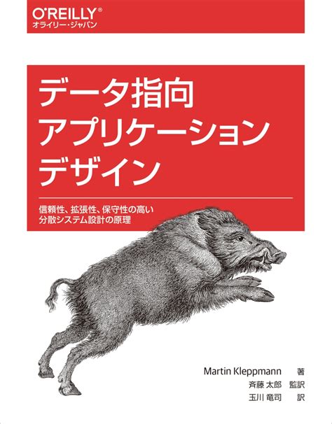 楽天ブックス データ指向アプリケーションデザイン 信頼性、拡張性、保守性の高い分散システム設計の原理 Martin