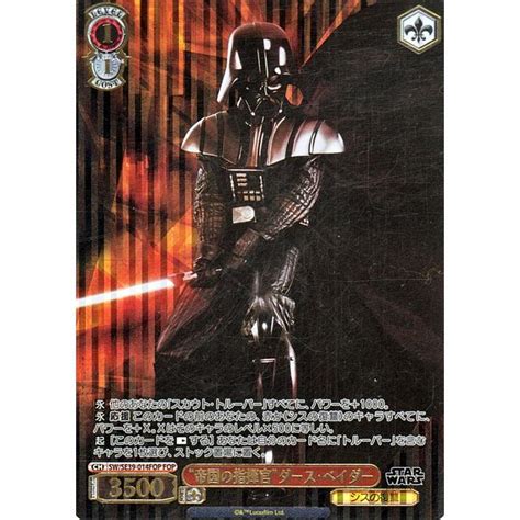 ヴァイスシュヴァルツ プレミアムブースター Star Wars “帝国の指揮官”ダース・ベイダーfop Swse39 014fop シス
