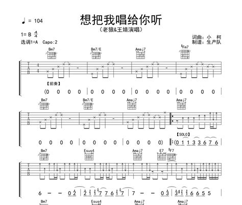 想把我唱给你听吉他谱 老狼and王婧《想把我唱给你听》六线谱a调吉他谱 318曲谱